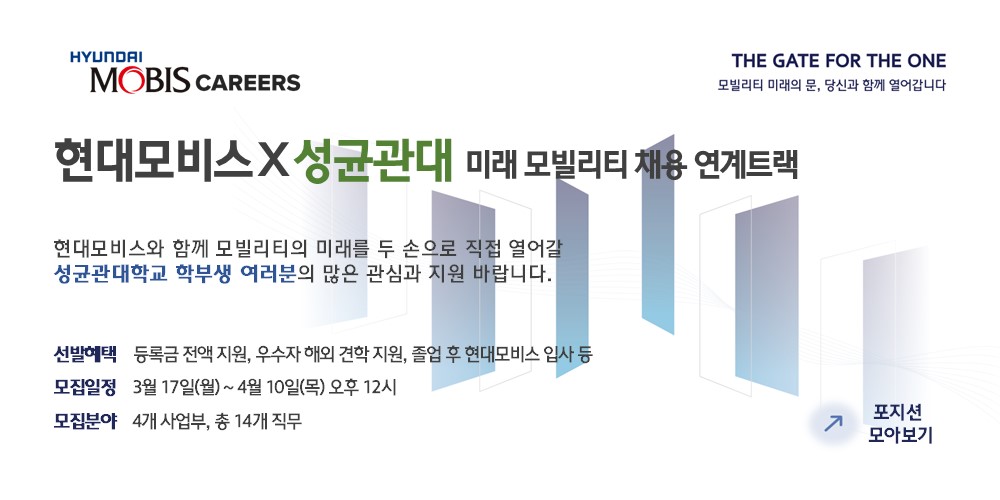 현대모비스 채용 (MOBIS Careers)